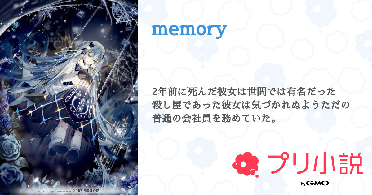 memory - 全1話 【連載中】（王 零さんの小説） | 無料スマホ夢小説ならプリ小説 byGMO